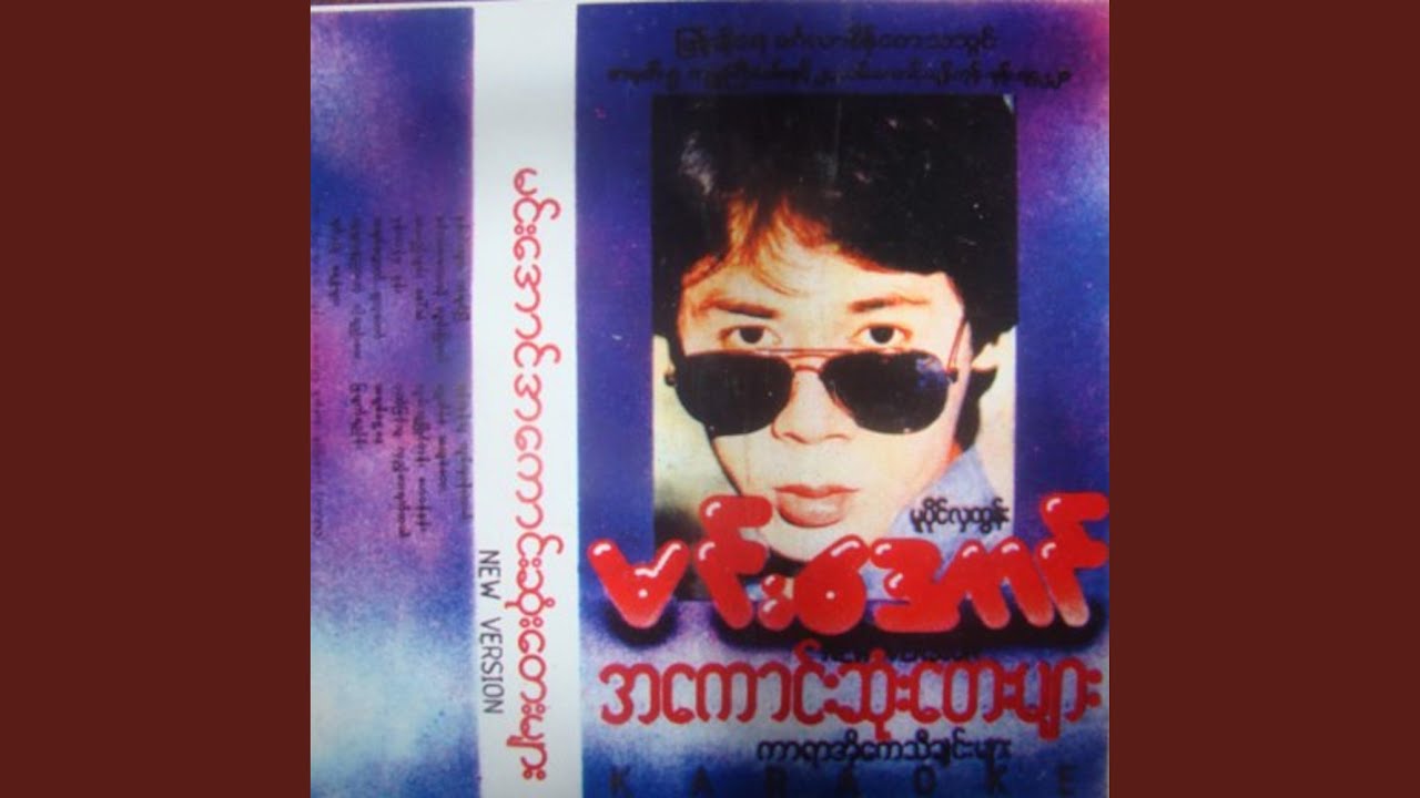 A Lwan Eait Mat Tha Khin - YouTube