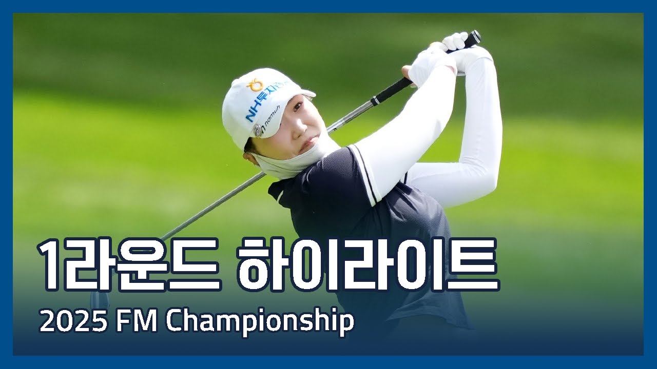 LPGA 2025 FM Championship 1라운드 하이라이트 - YouTube