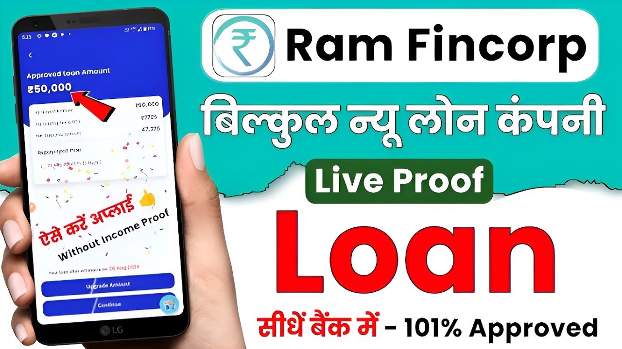 Ram Fincorp Personal Loan | Ram Fincorp App se Loan Kaise le | Ram ...