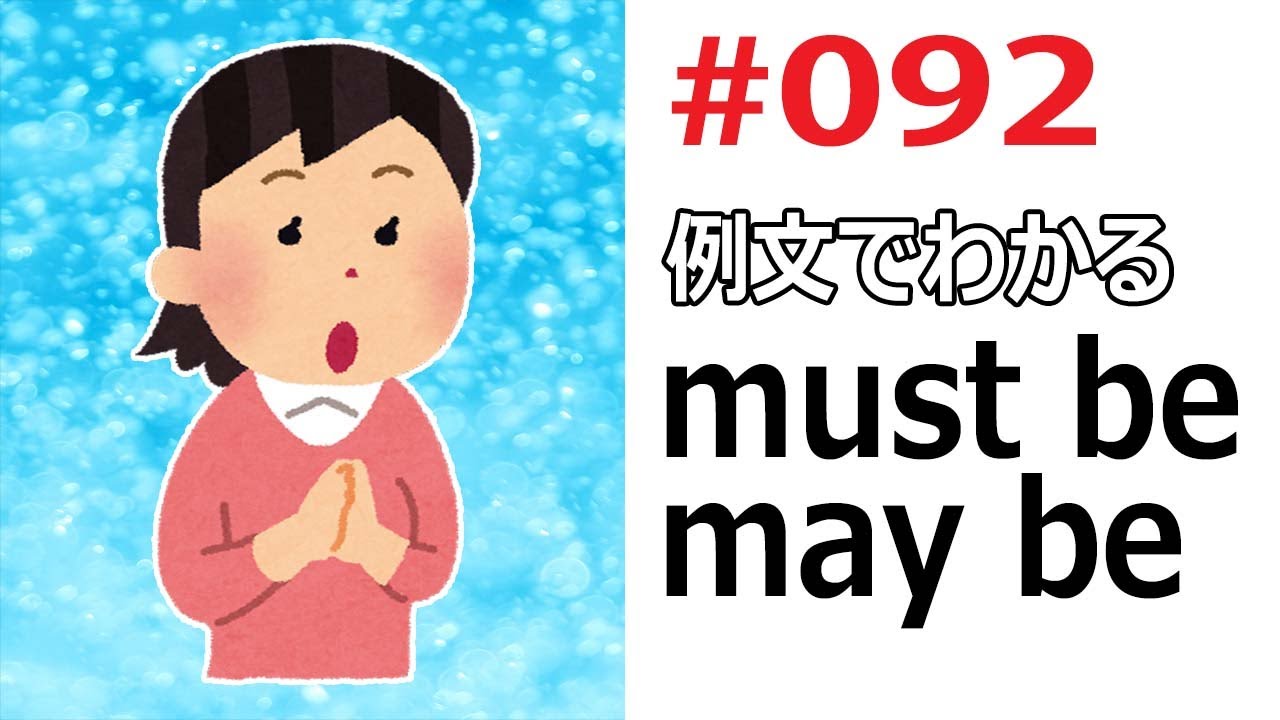 毎日例文092/must be, may beを読む/That girl must be Aya's sister.例文を1000個読んだら ...