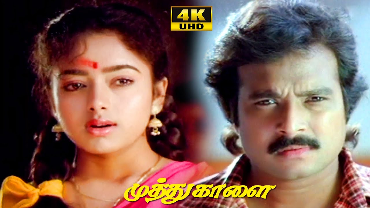 Muthu Kaalai Part 5 | Karthik | Soundarya | Goundamani | Senthil ...