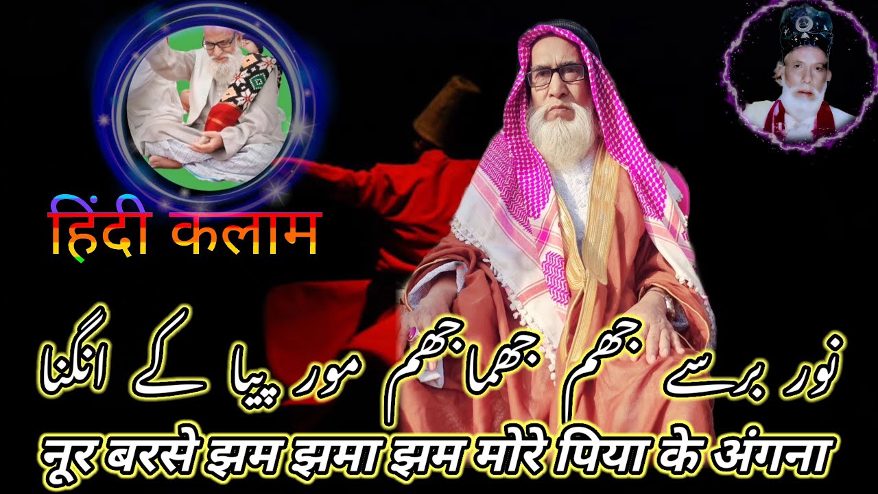 noor barse jhamajham mor piya ke angana/Hindi Kalam/marfat Kalam ...