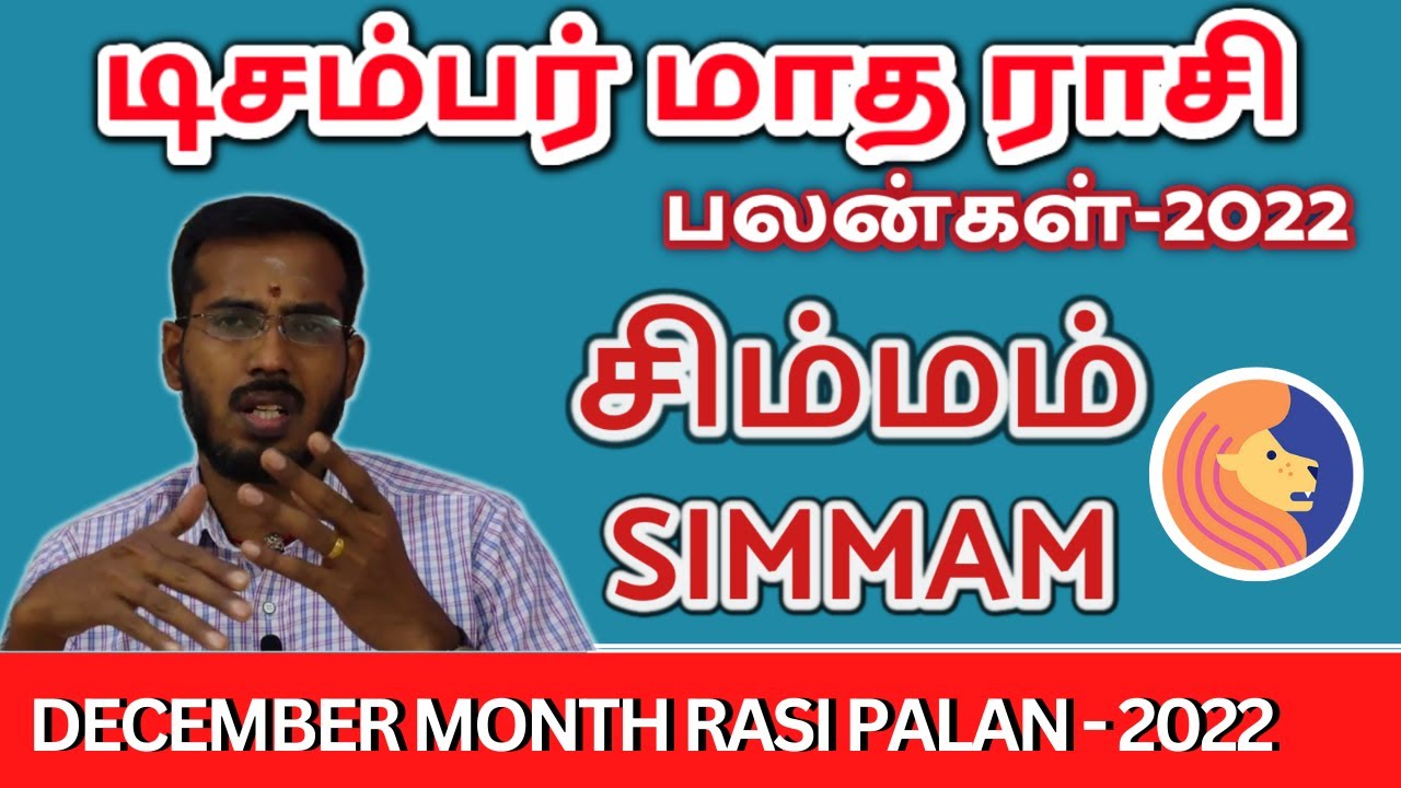 Simmam Rasi | December Month Rasi Palan 2022 | Simma Rasi | சிம்மம் ...