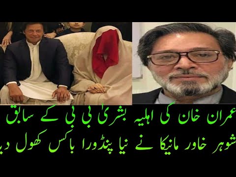 Khawar Manika | Bushra Bibi | Imran Khan - YouTube