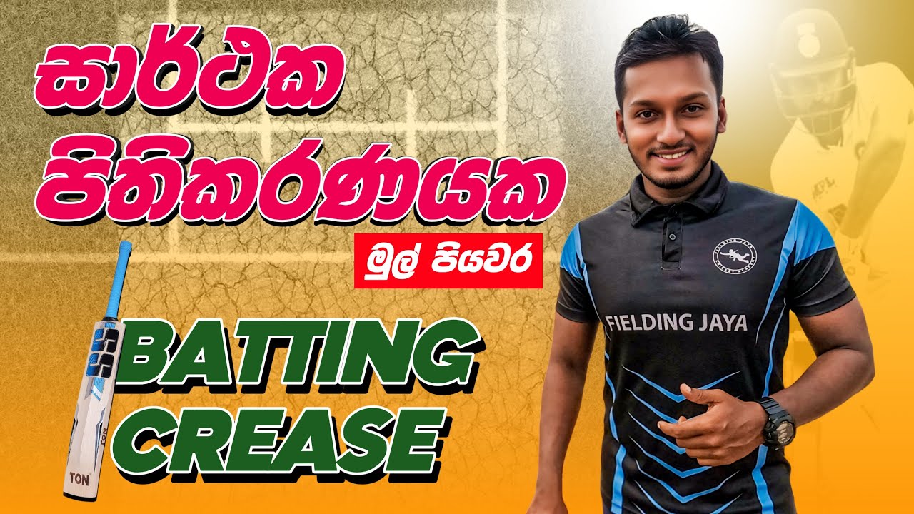 Batting Crease | Fielding JayA - YouTube