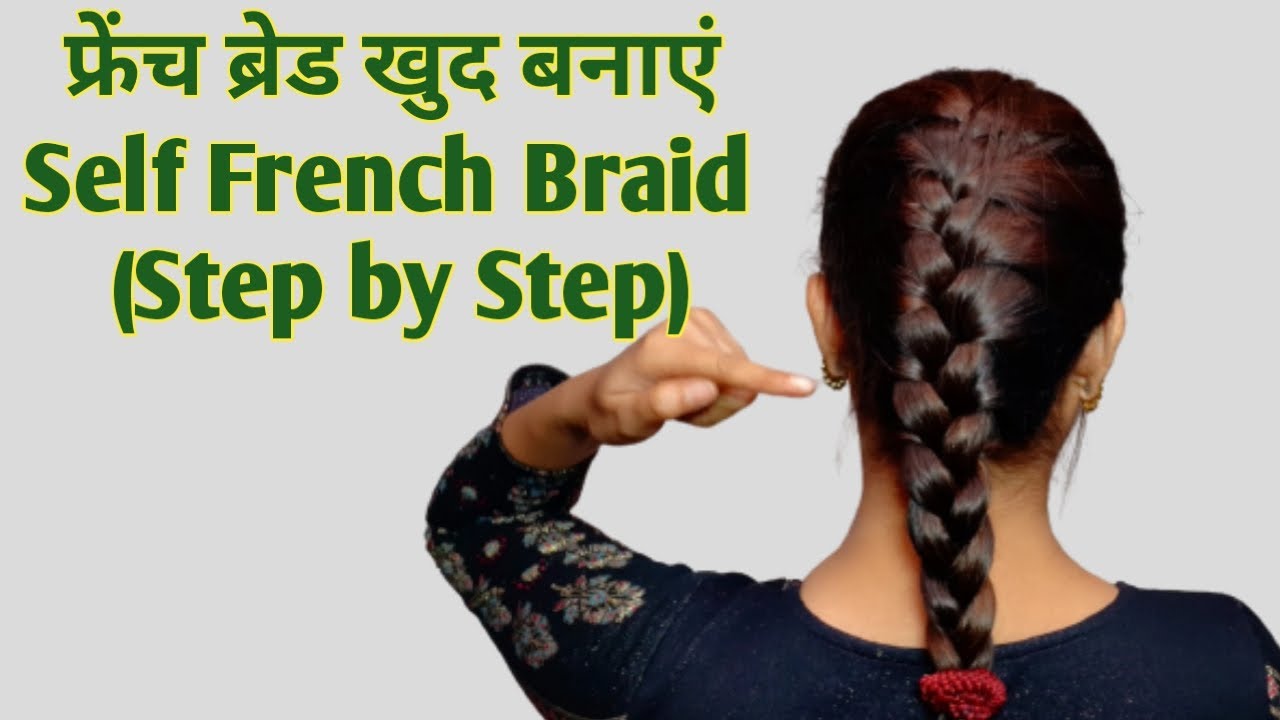 How to make Self French Braid Step by Step | French Braid Hairstyle on own Hair | Self Hairstyle ...