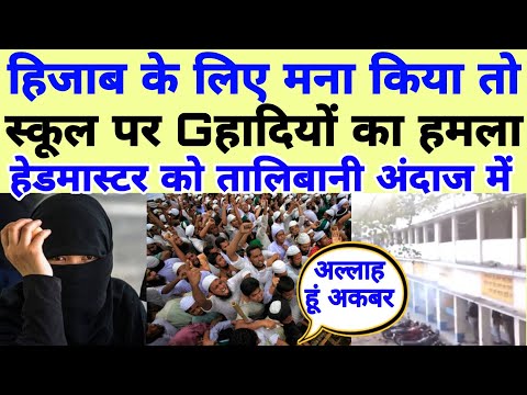 Bengal Hindu Teacher hijab news today | hijab controversy | hijab news in hindi