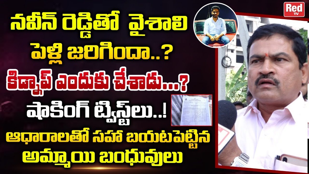 Vaishali Relatives Reveals Shocking Twists In Naveen Reddy And Vaishali Case | Mr Tea | REDTV ...