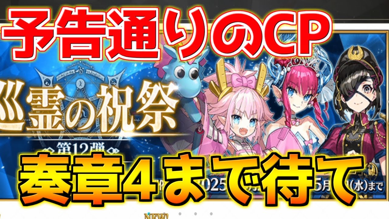 【FGO】Wエリザ＋謎の蘭丸X速攻復刻！30日までは暇なのでまったりします【巡礼の祝祭第12弾】 - YouTube