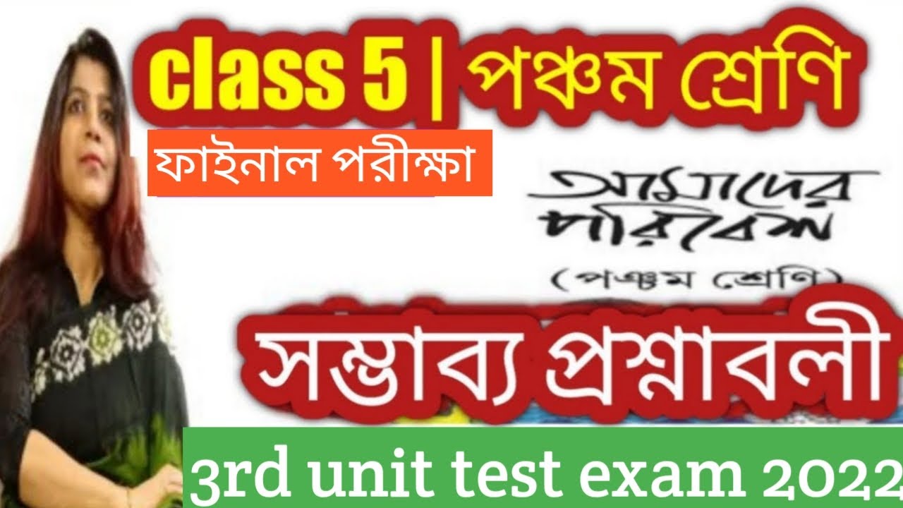 Third Unit Test Question Answer 2022 class 5 third-unit-test-question-answer-2022-class-5