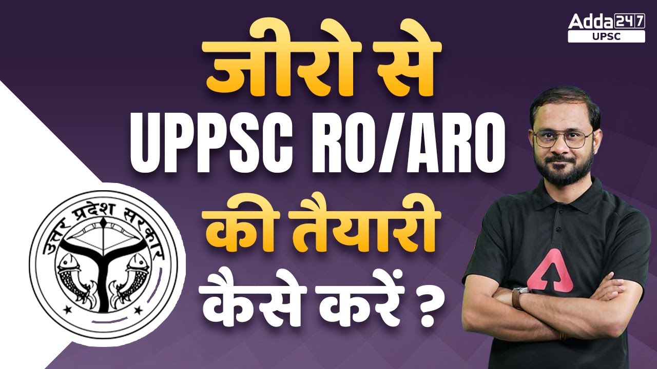 UPPSC RO/ARO 2022 Preparation Strategy | Notification, Exam Date ...