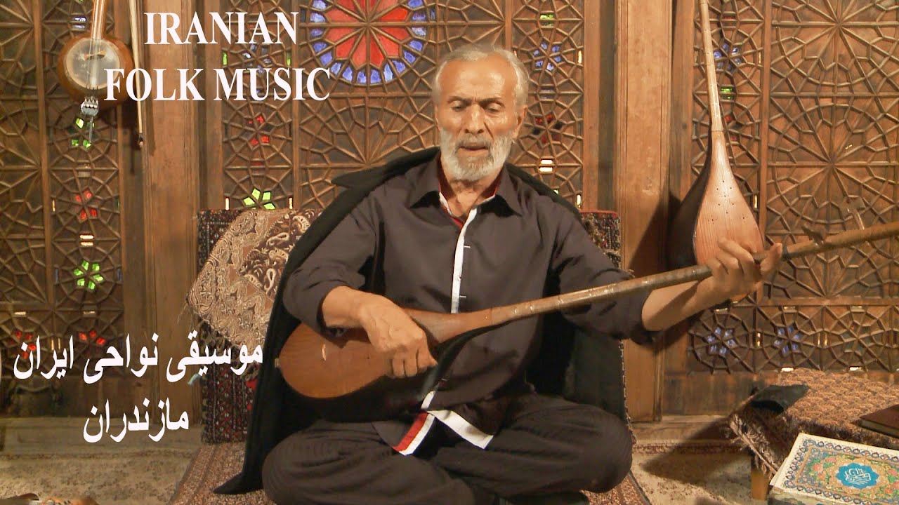 Iranian folk music (strong music) - موسیقی محلی (مازندرانی) - YouTube