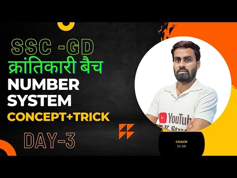 ||NUMBER SYSTEM|| D-3|| #SSC-GD# MOST IMPORTANT QUESTIONS|| #MATHS# BY ...