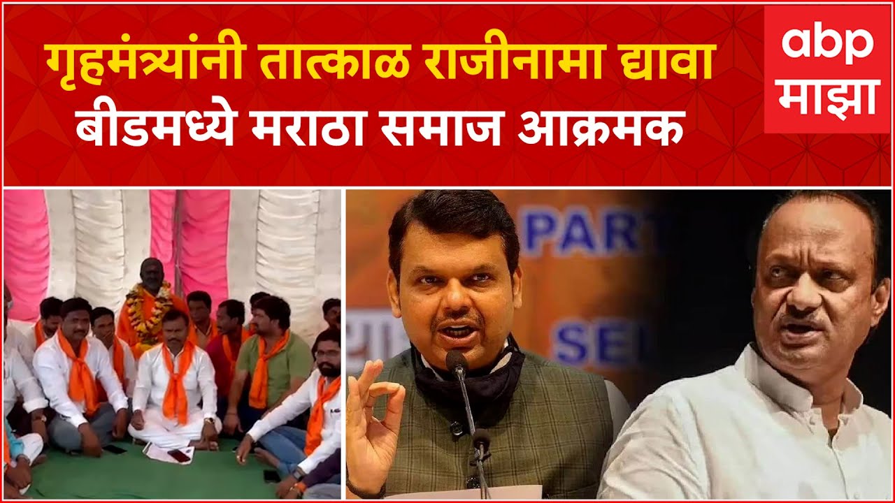 Beed Protest : परळीच्या क्रांती मैदानावर पुन्हा एकदा मराठा समाजाच्या ...
