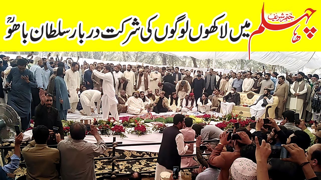 Chehlum Mother Of Sahibzada Najeeb Sultan | sultan bahooo darbar ...