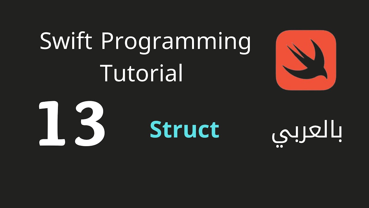 Swift Programming Tutorial - 13 : Struct - تعلم لغة سويفت بالعربي - YouTube