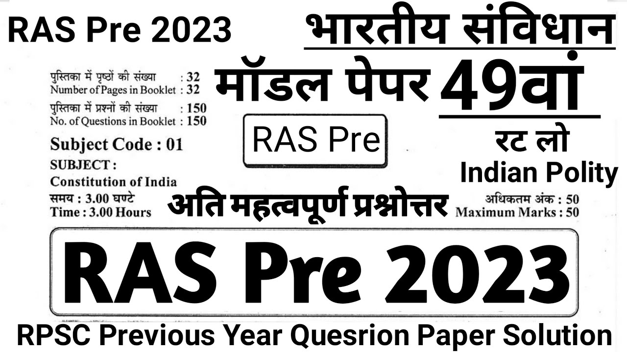 RAS Pre 2023 Indian Polity ( constitution of India ) Model Paper 49 वां ...