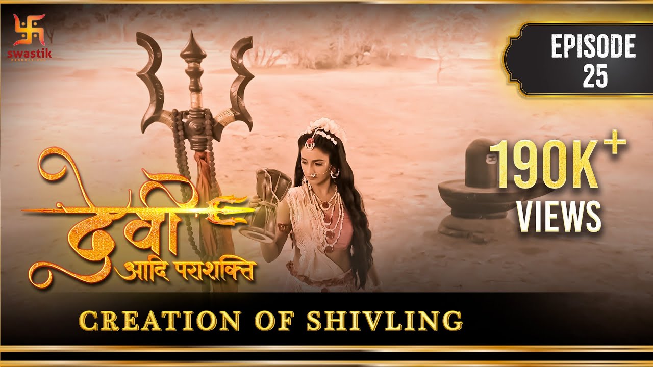 Devi The Supreme Power | Episode 25 | Creation of Shivling | देवी आदि पराशक्ति | Swastik - YouTube
