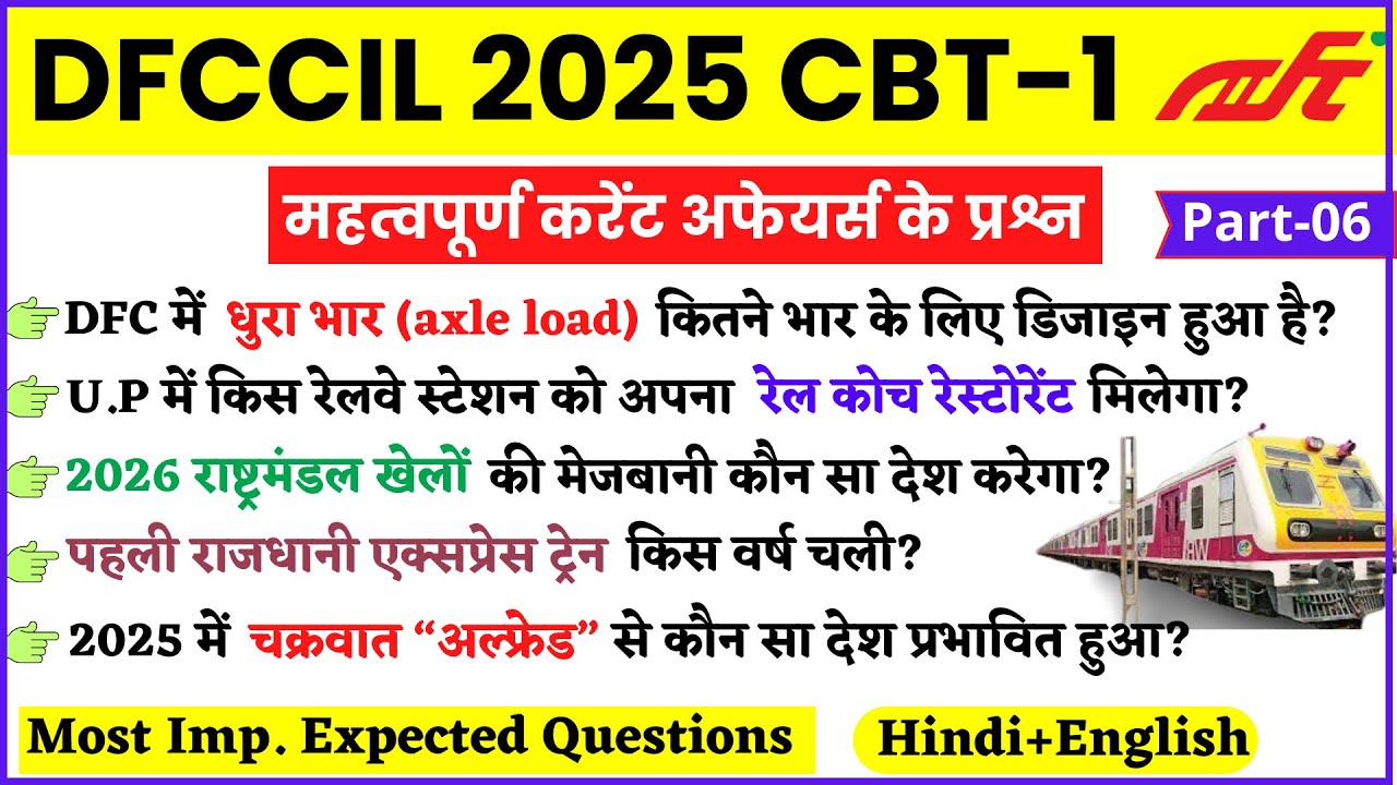 [Part-6] DFCCIL CBT 1 2025 Current Affairs | DFCCIL Railway Current ...