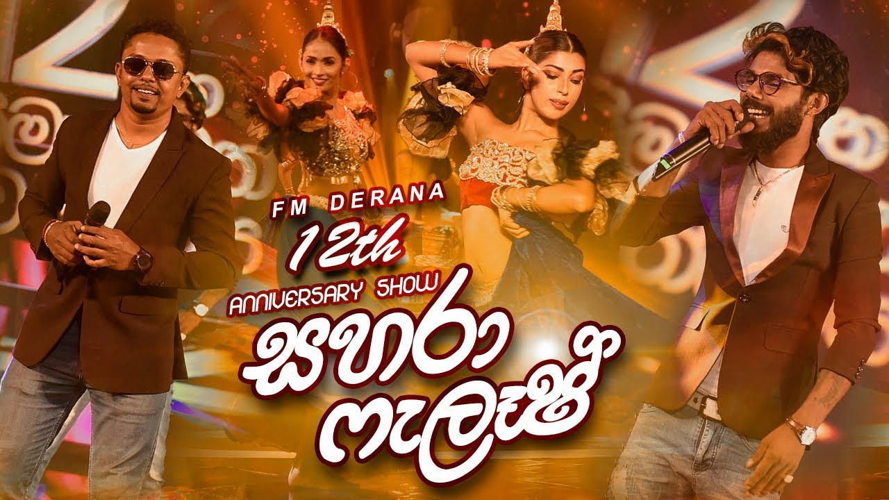 Sahara Flash | FM Derana 12th Anniversary Show - YouTube