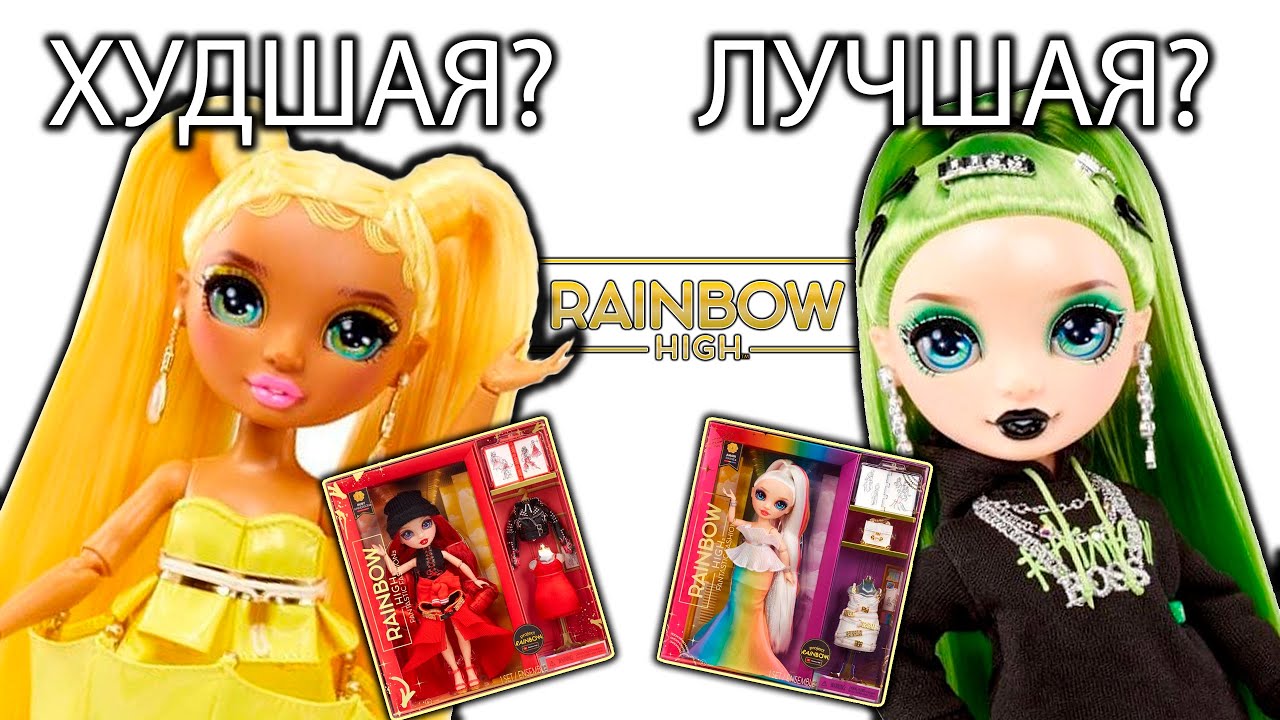 УЛУЧШЕНЫЕ Rainbow High Стали ещё дороже Кукольный Дайджест №24 Youtube