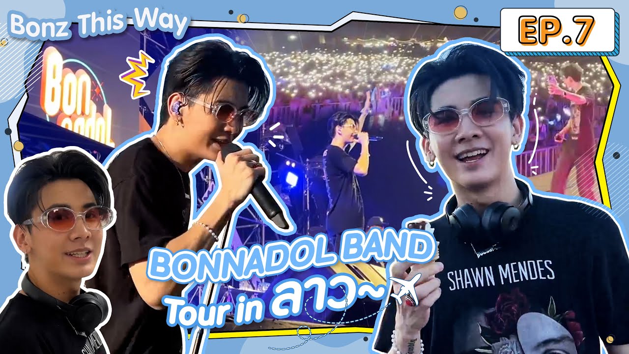Bonz This Way EP.7 BONNADOL BAND Tour in ลาว~ - YouTube