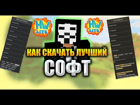 💎 Как скачать лучший бесплатный чит на HolyWorld LITE 💎 Разнос помойки ZAKO, ЛУЧШИМ ECLIPSE ...