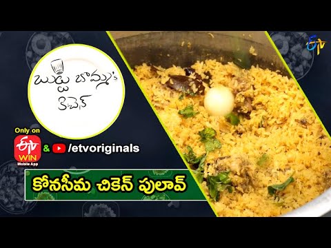 Konaseema Chicken Pulav | Butta Bomma's Kitchen | Exclusive- ETV ...