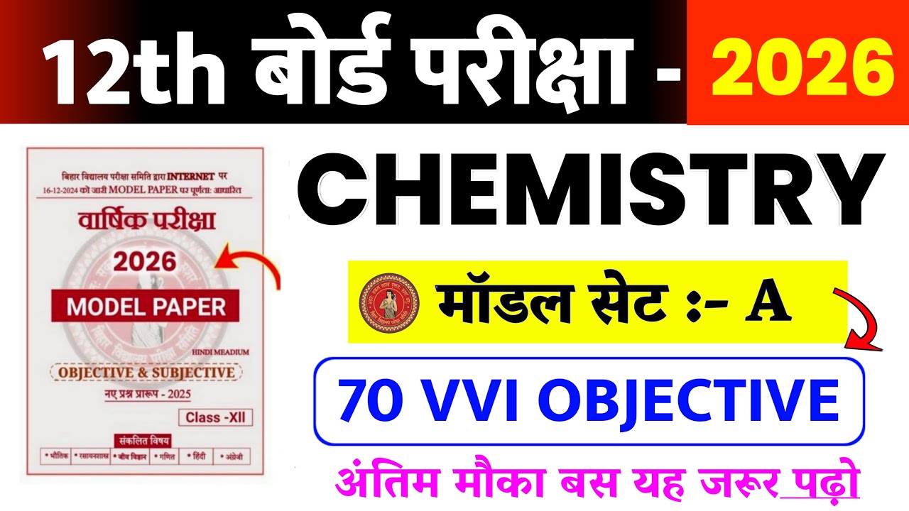 12th Chemistry Model Set 2026 !! Class 12th Chemistry Top 70 Viral ...