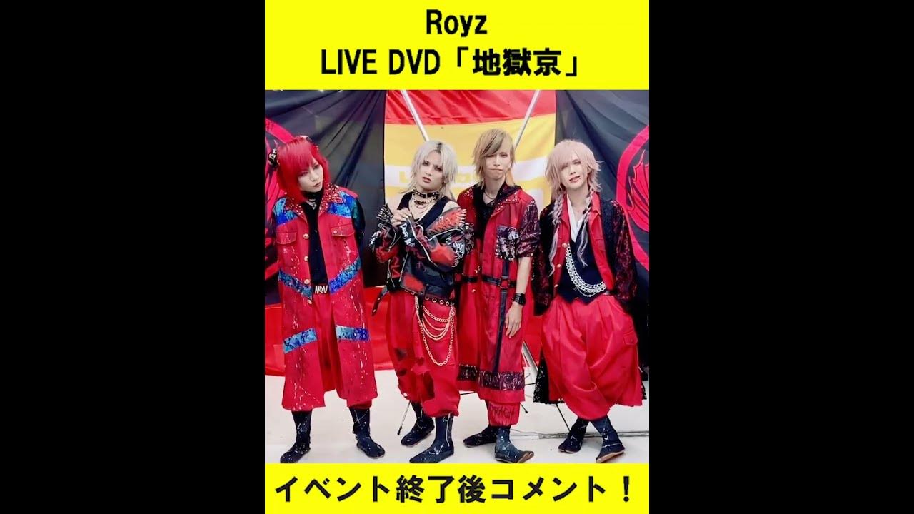 Royz「Royz SUMMER ONEMAN TOUR 「地獄京」-TOUR FINAL-8月24日(木)Zepp Shinjuku ...