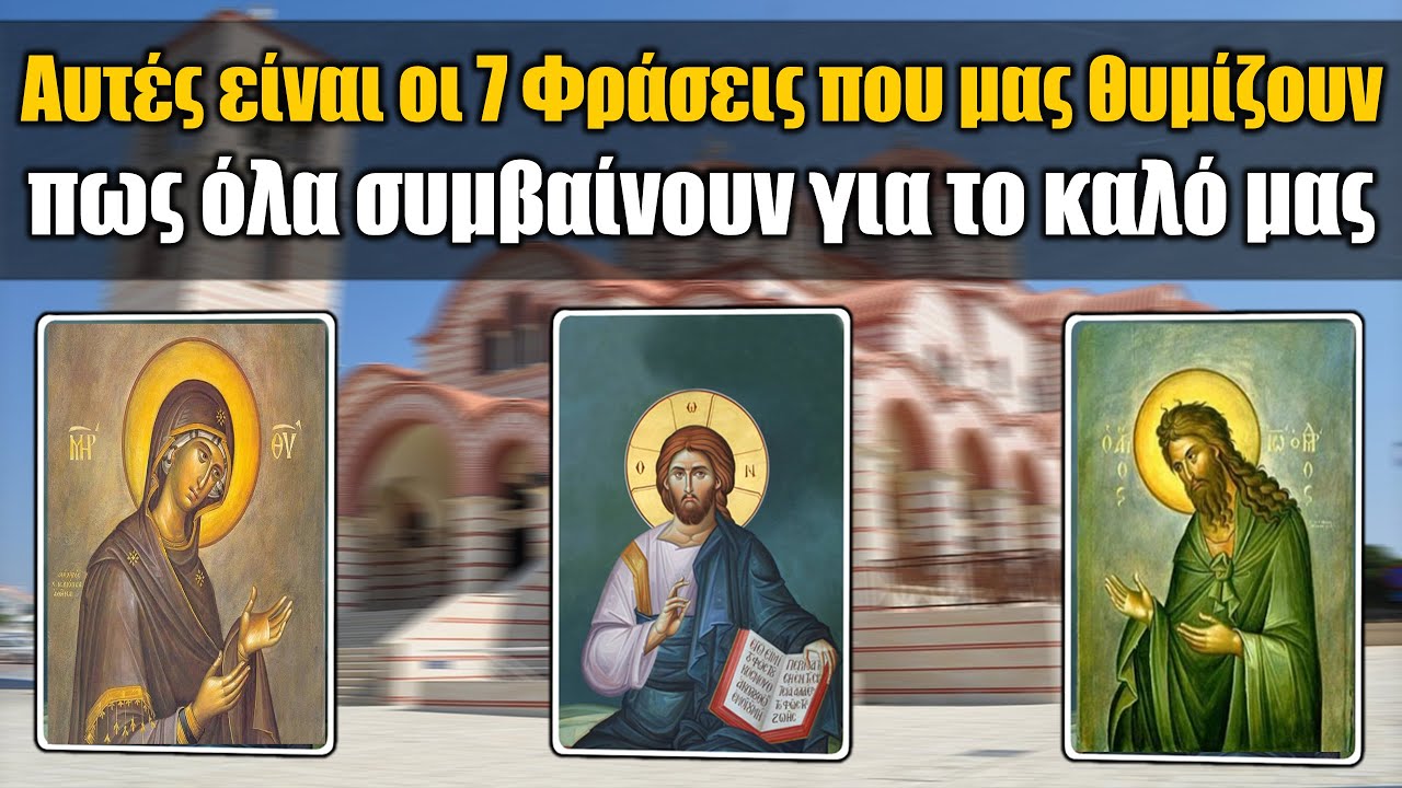 Εφτά (7) ΦΡΑΣΕΙΣ που θα σε βοηθήσουν να δεις την ζωή αλλιώς.. πιο ...