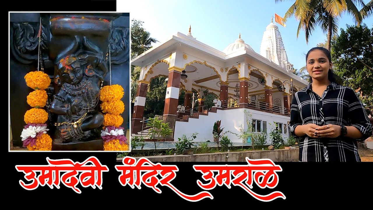 Hidden Temple in Vasai | Umadevi Temple Umrale | Vasai vlog उमादेवी ...