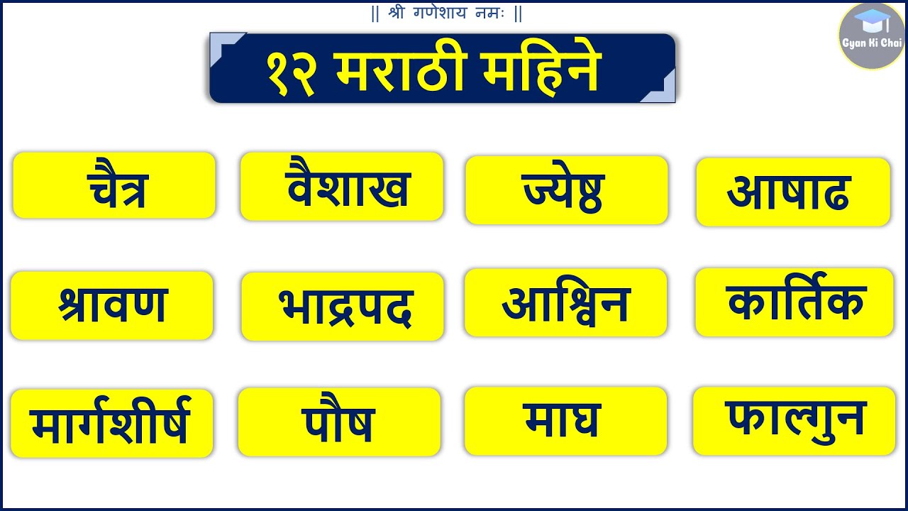 Marathi Months | मराठी महिने | Marathi Months Names | चैत्र वैशाख | # ...