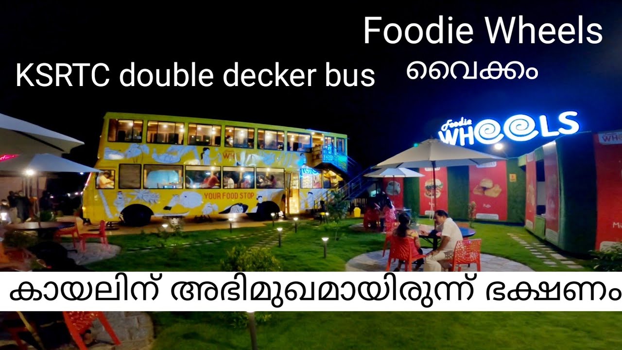 Foodie Wheels വൈക്കം | കായലിന് അഭിമുഖമായിരുന്ന് ഭക്ഷണം കഴിക്കാം |The ...