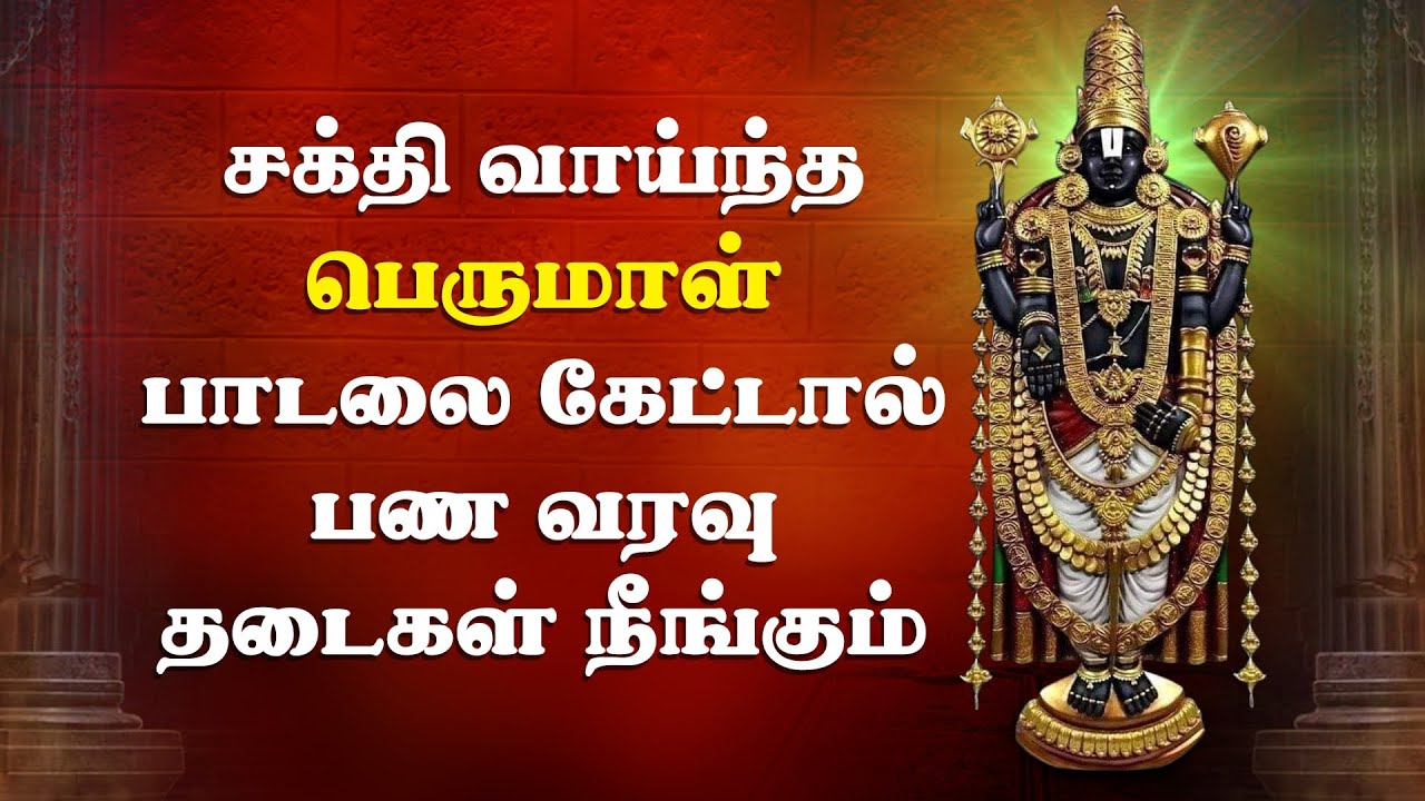 Top Tamil Hindu Devotional Tracks : Vittuviduvena Unai, Ezhumalai ...
