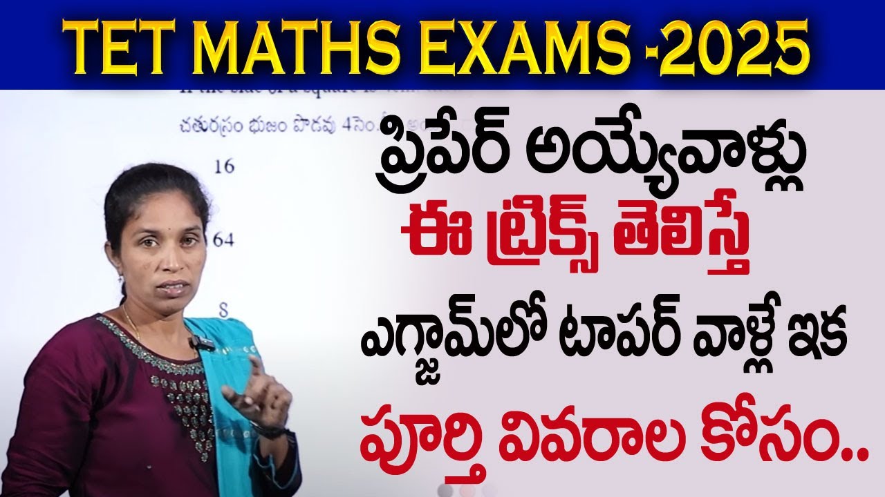 Deepika :TET Maths Previous Paper 2025 Maths Question Paper Analysis ...