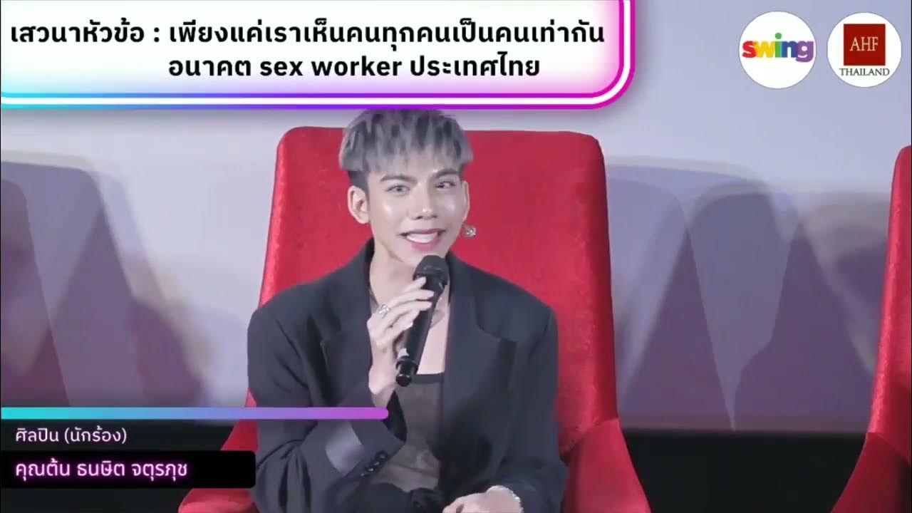 Highlight การเสวนาหัวข้อ เพียงแค่เราเห็นคนทุกคนเป็นคนเท่ากัน อนาคต