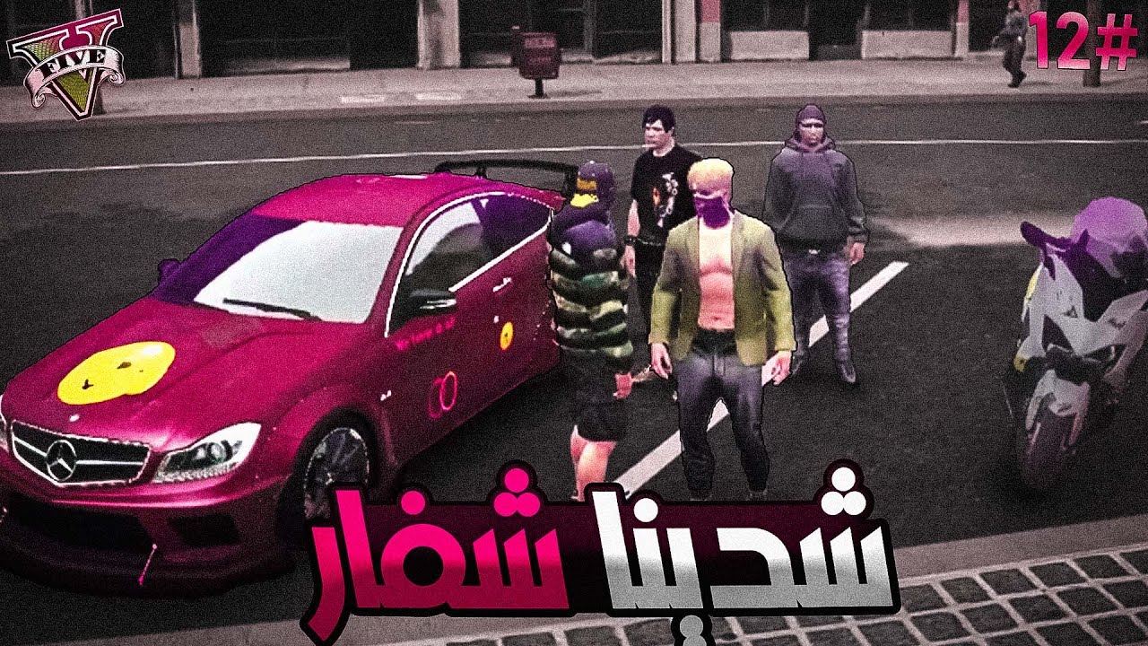 #12 عروبي في لوس سانتوس : شدينا مول GTA RP MAROC 😒tmax - YouTube