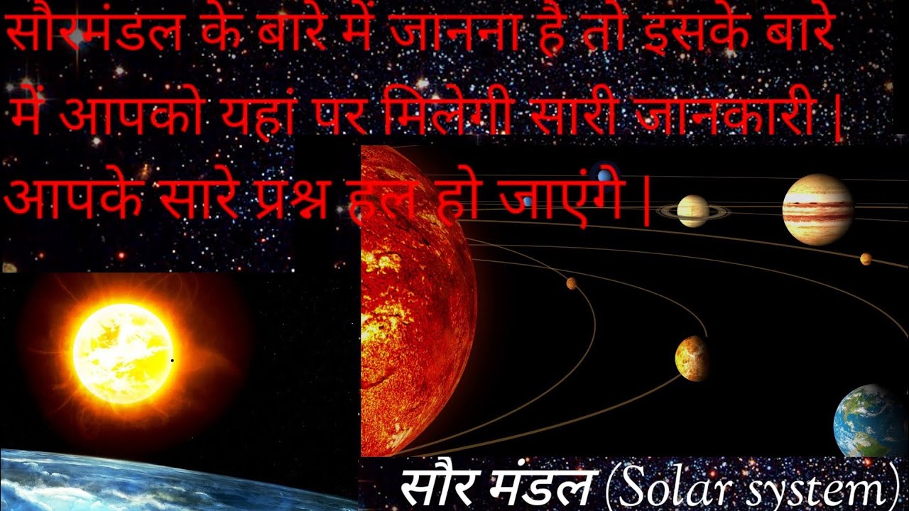 General knowledge for Everyone @ सौर मंडल ( solar system)🌌 @ about solar system and planets ...