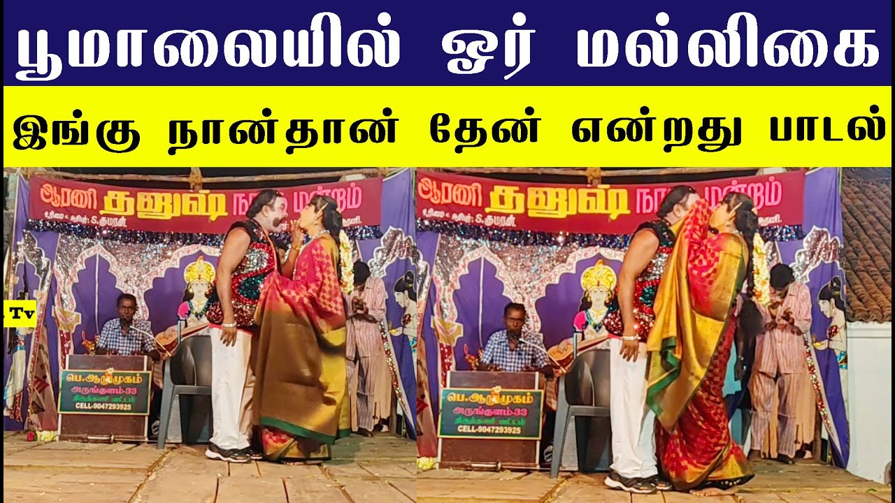 பூமாலையில் ஓர் மல்லிகை இங்கு நான்தான் தேன் என்றது பாடல் | Dhanush ...