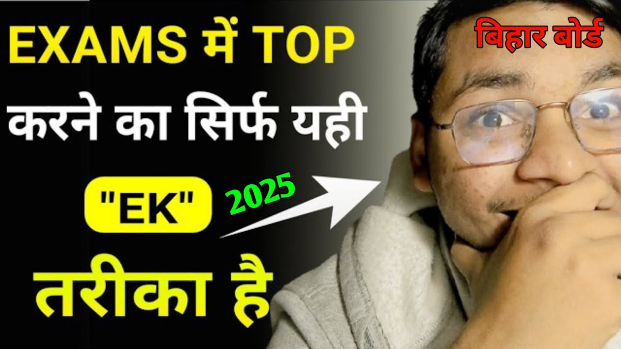 4 Din Mein Topper Kaise Banen? | Board Exams Ki Last-Minute Tips | Krish Raj Vikram - YouTube