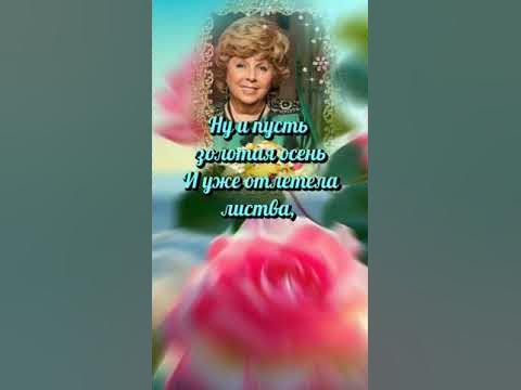Стихи Ларисы Рубальской... - YouTube