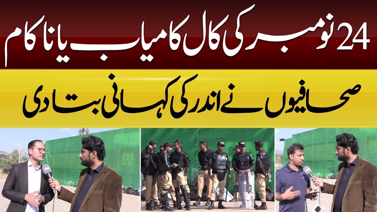 PTI FINAL CALL: SUCCESS OR FAILURE? | JOURNALISTS REVEAL THE INSIDE ...