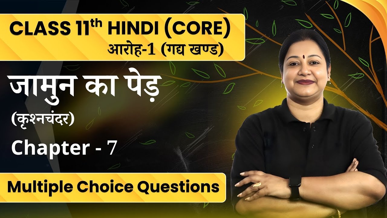 Jamun Ka Ped Multiple Choice Questions | Class 11 Hindi (Core) Aaroh-1 ...