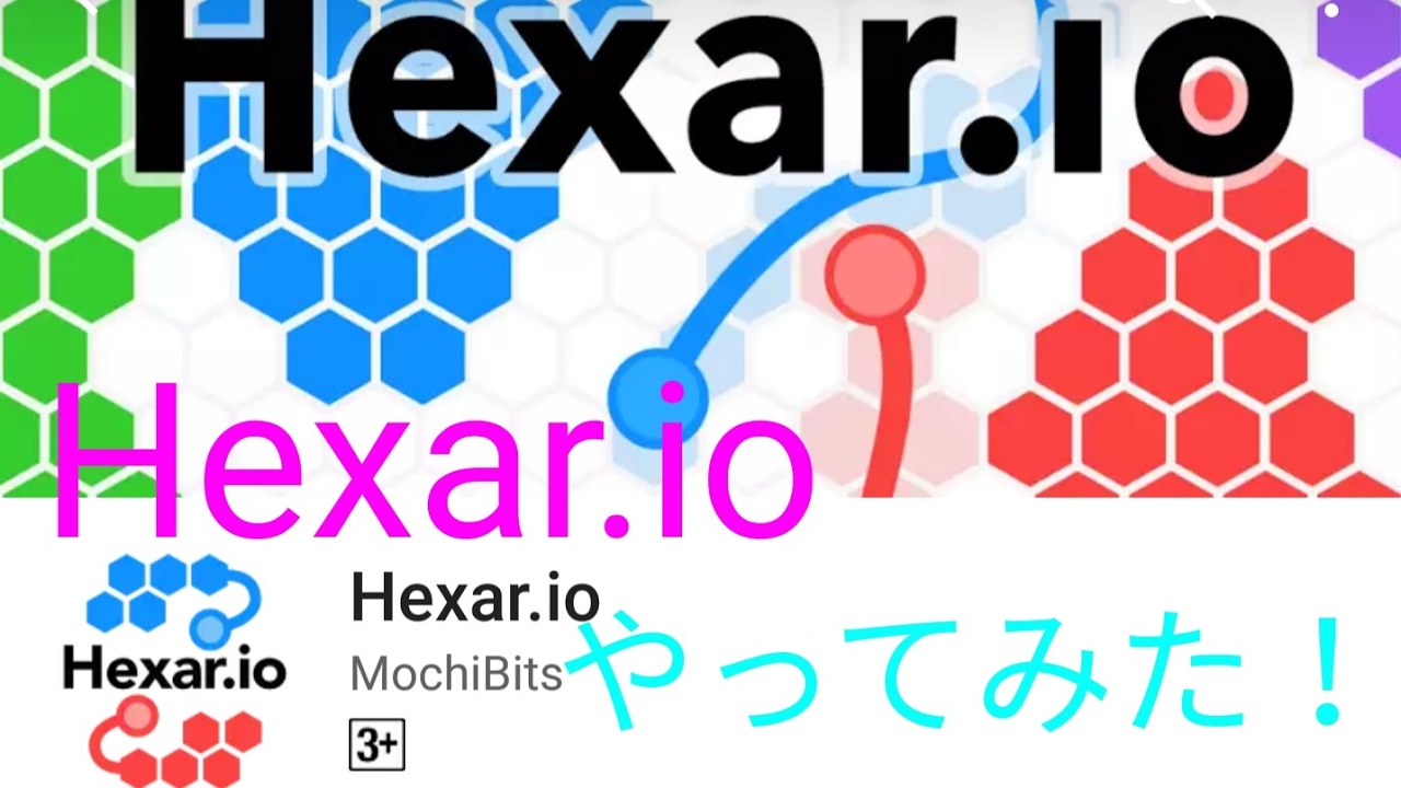 【ゲーム実況】Hexar.io実況プレイ！ - YouTube