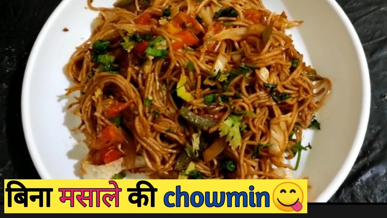 बिना मसाले की chowmin - YouTube