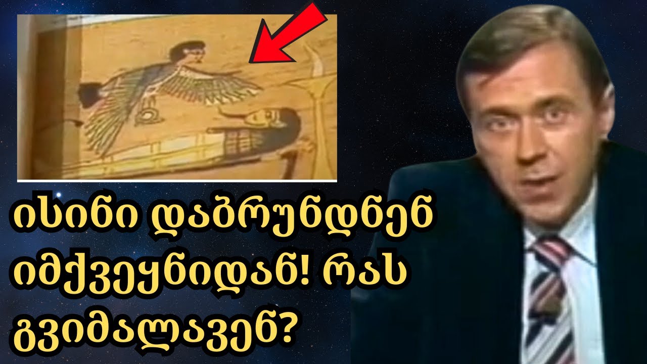 სენსაცია მკვდრები დაბრუნდნენ და გვიყვებიან რა ხდება იმქვეყნად ალექსეი