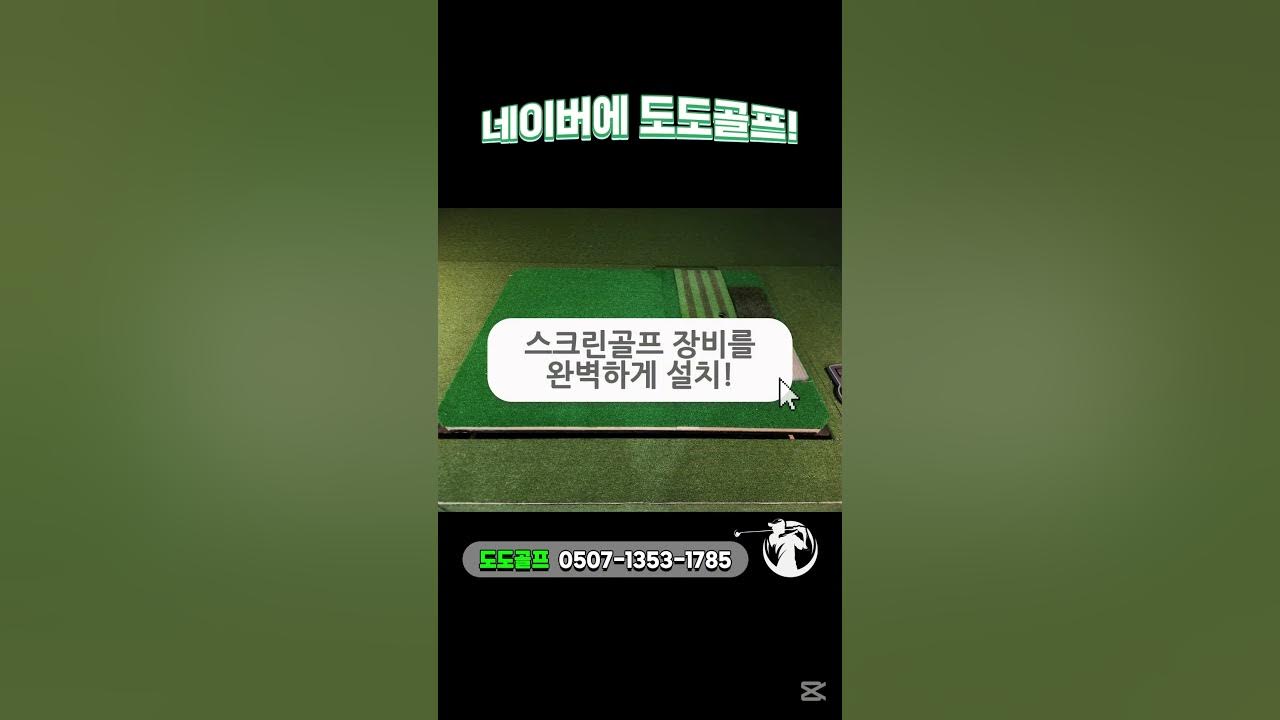 골프존 중고 비전플러스 컨테이너에 설치 골프존 비전플러스 스크린골프설치 중고스크린골프 스크린골프 개인용스크린골프 골프존중고 컨테이너하우스 컨테이너