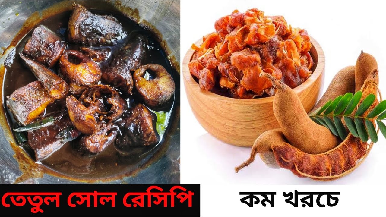 Tatul Sole Fish Recipe ||Tamarind Fruit &Channidac Fish Recipe ...