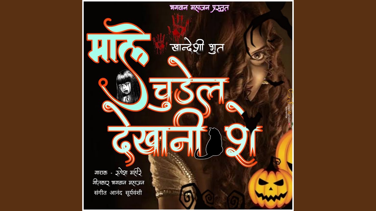 Male Chudel Dekhani She - YouTube